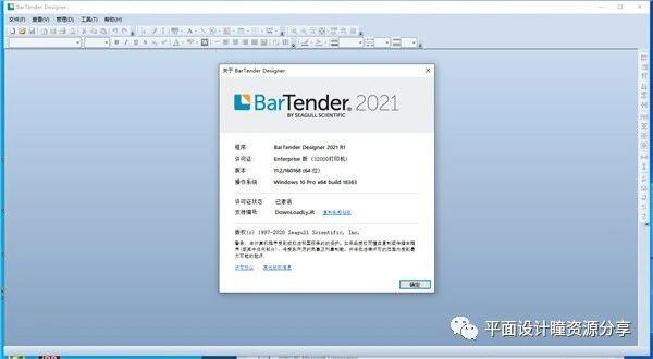 BarTender Designer 2021v11.2（专业条码设计软件）中文破解版 - 哔哩哔哩