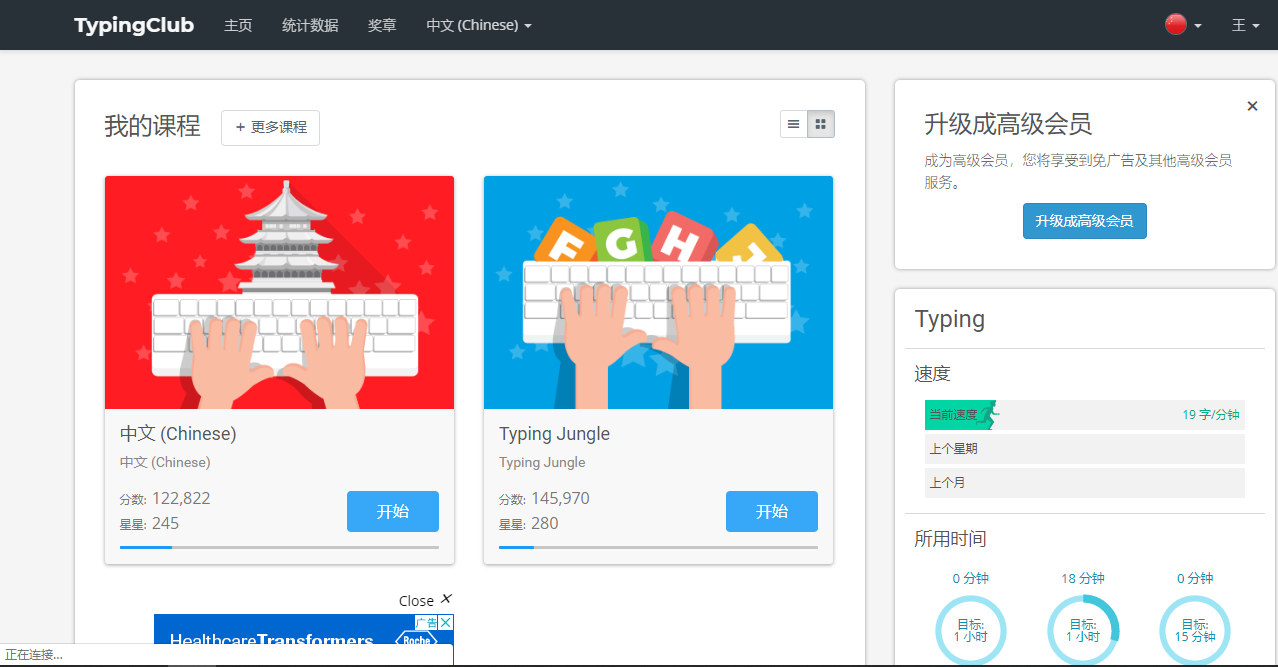 怎么低成本不违法的登上typingclub练习打字？ - 哔哩哔哩