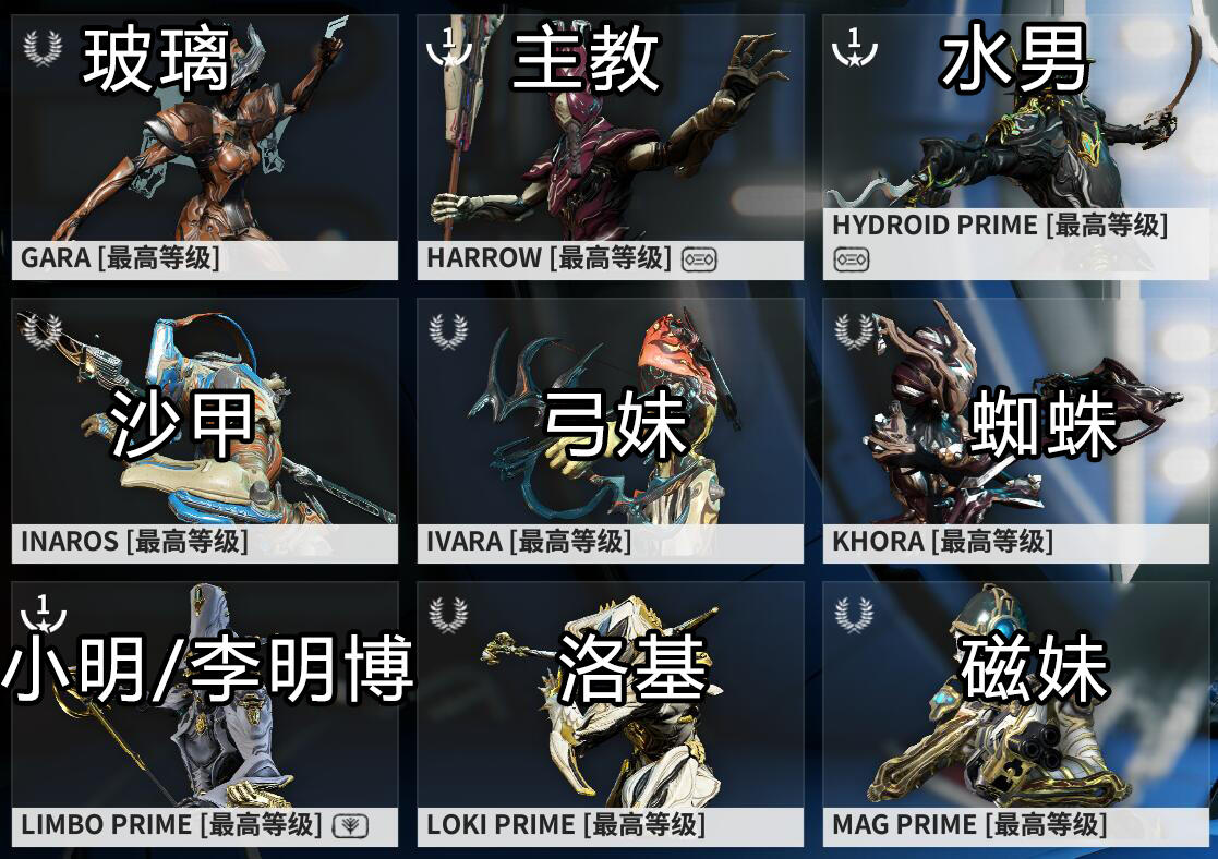 【Warframe】战甲简称别名全解 - 哔哩哔哩
