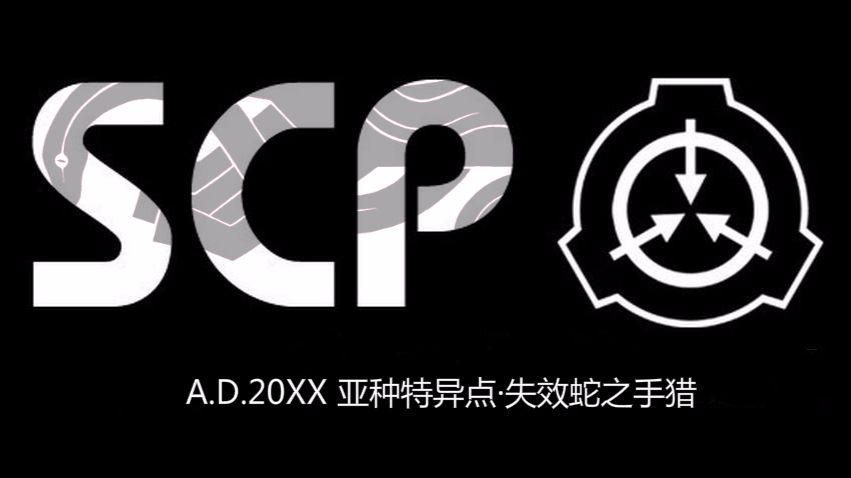 FGO自制英灵：SCP-682（不灭孽蜥）内含语音和羁绊礼装 - 哔哩哔哩