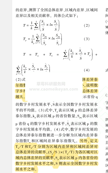 泰尔指数、泰尔指数模型（案例数据代码stata操作过程） 哔哩哔哩 