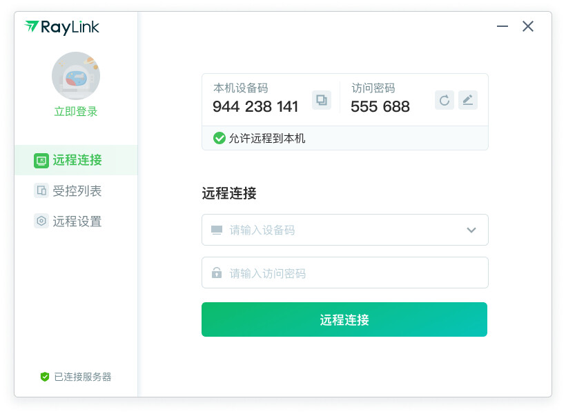 （功能特点详介绍）远控黑马RayLink！免费不限速的远程控制软件 - 哔哩哔哩