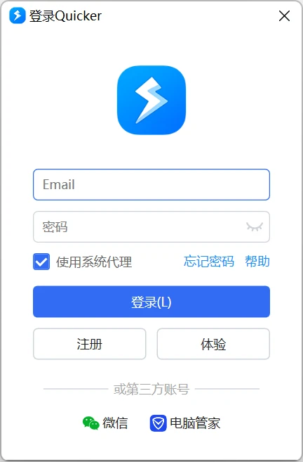 Quicker使用推荐码307054-8166白嫖90天专业版 - 哔哩哔哩