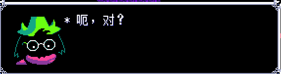 【Deltarune人物分析】披上层层伪装的Ralsei&猜想：Gaster与Ralsei之间的对抗 - 哔哩哔哩