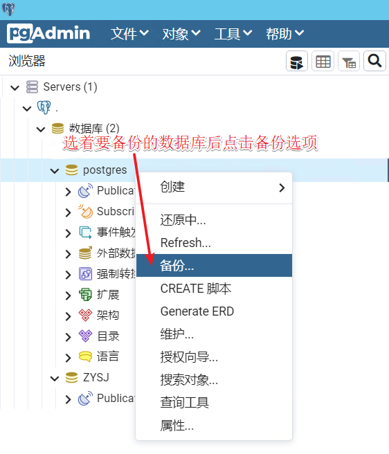 PostgreSQL数据库——使用pgAdmin 4工具进行备份还原 - 哔哩哔哩