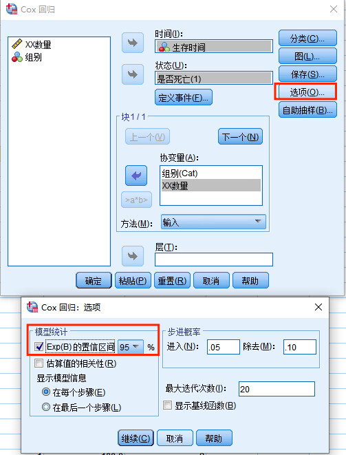 spss操作步骤讲解系列--Cox模型 - 哔哩哔哩