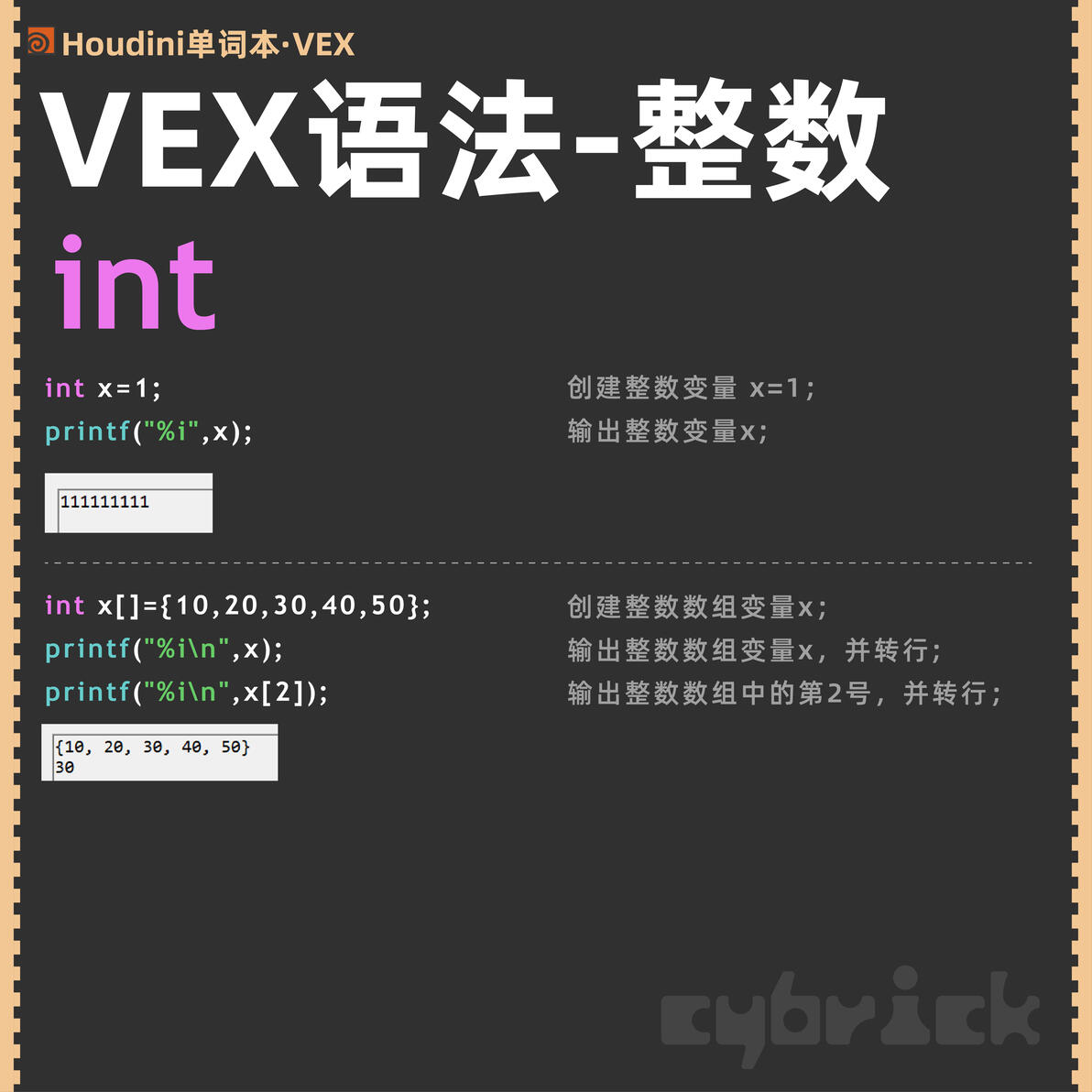 Houdini VEX 基本语法与常用命令速查 #Houdini单词本 - 哔哩哔哩