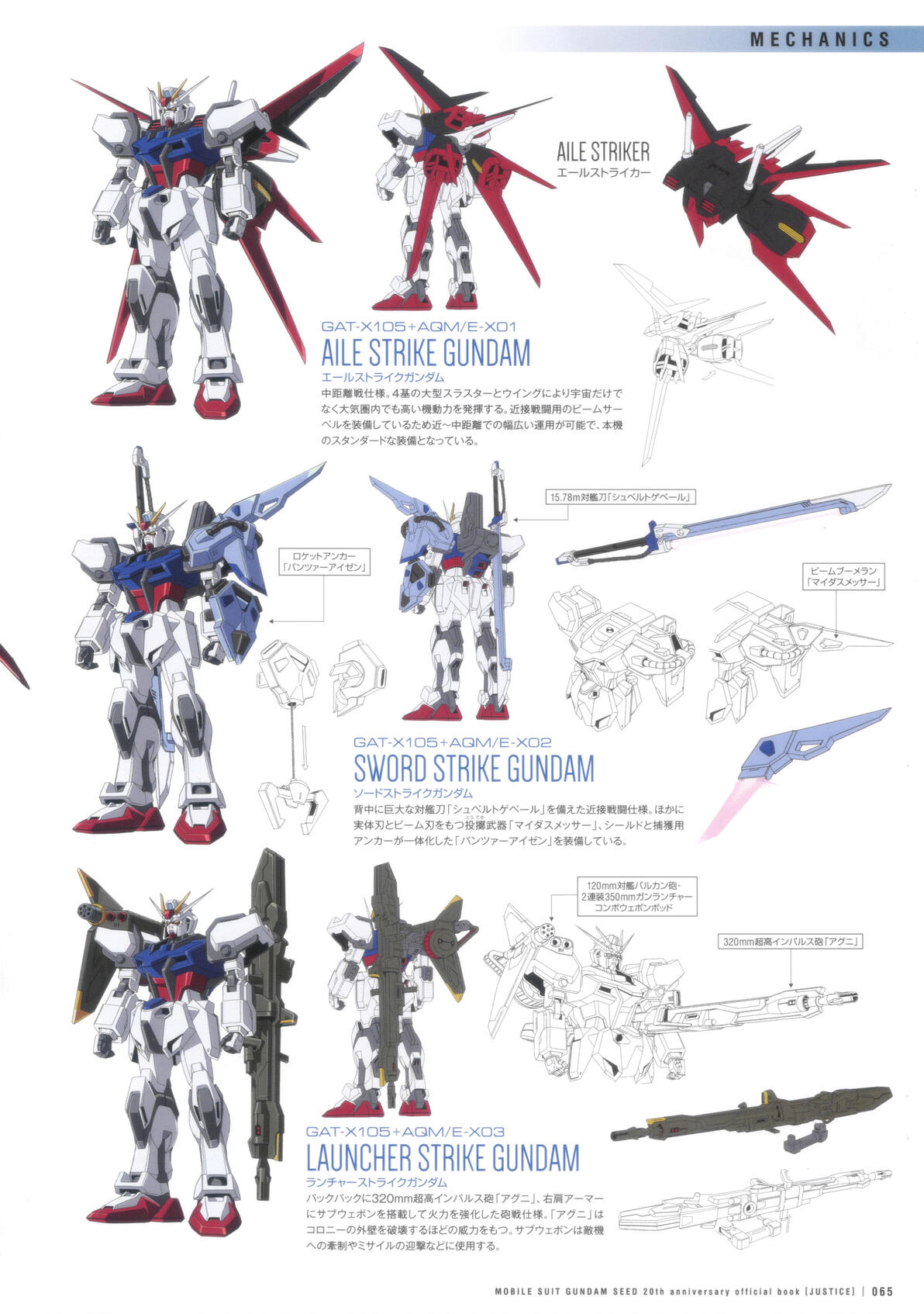 【一曰Acg】机动战士高达SEED 20周年官方设定集 自由&正义 机体人物篇 日文原版 - 哔哩哔哩