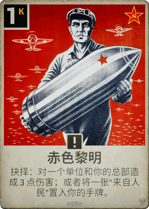 KARDS卡牌海报原图（苏联4k）（4） - 哔哩哔哩