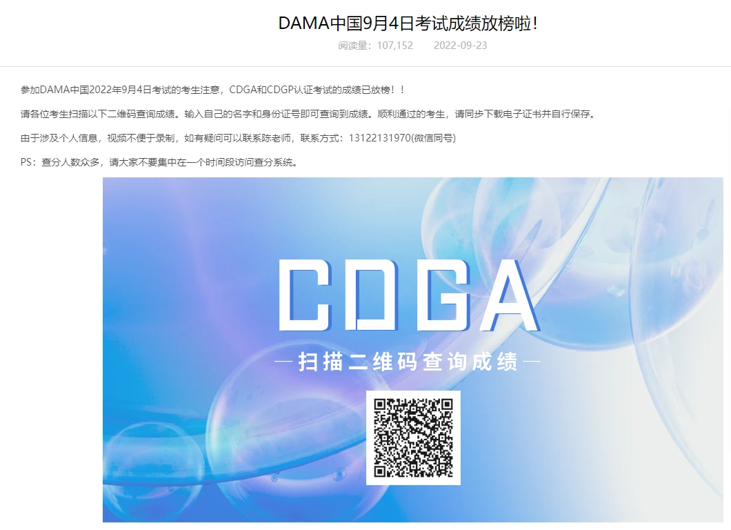 DAMA（CDGA/CDGP）成绩查询网址及流程 - 哔哩哔哩