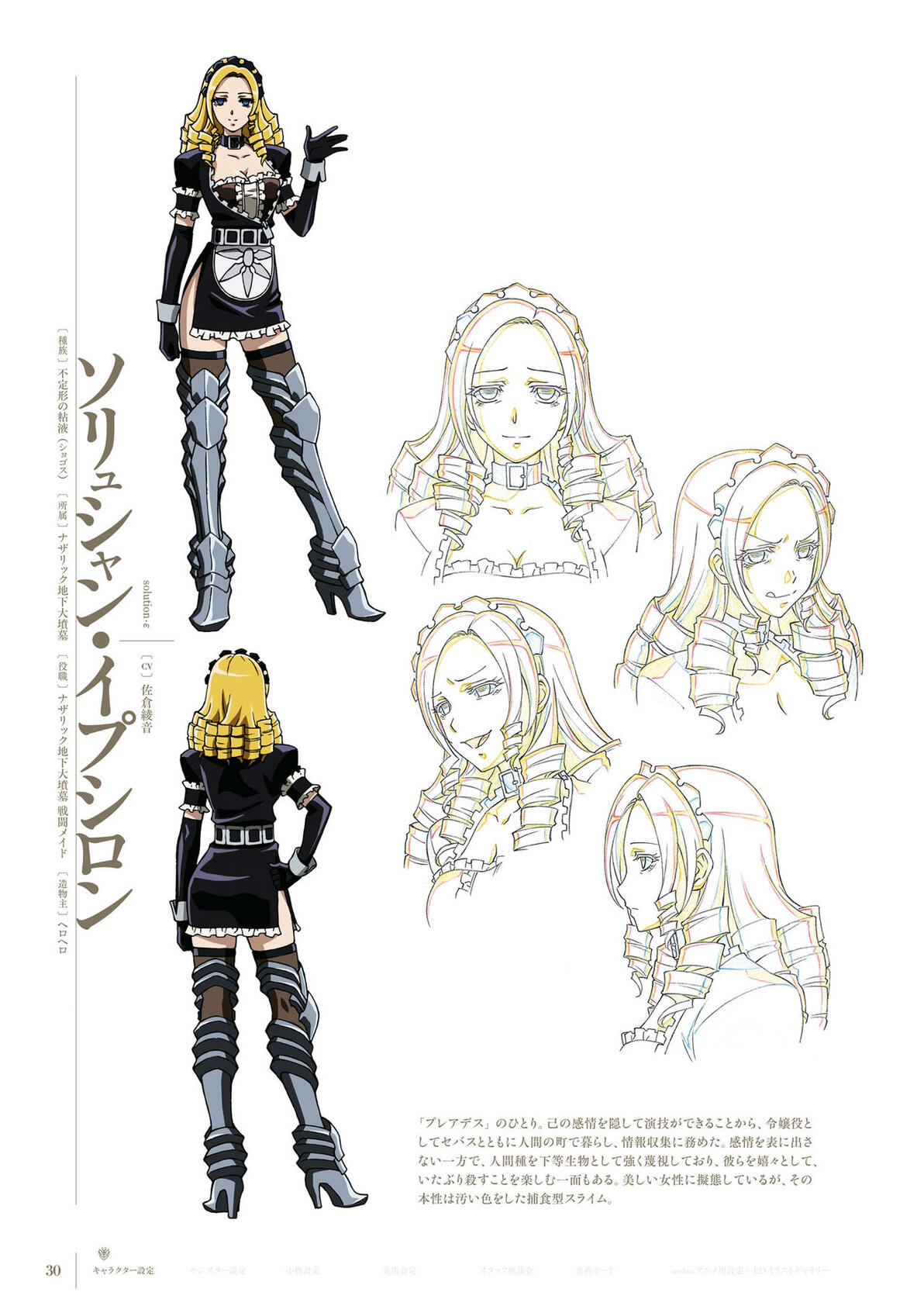 Overlord《完全设定资料集II&III》人物篇·上 - 哔哩哔哩