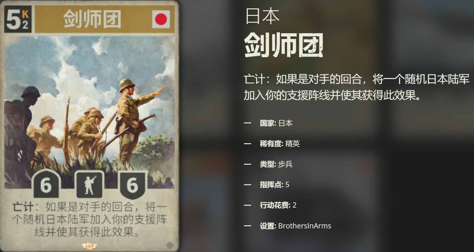 KARDS科普 金卡篇(178)日.剑师团 - 哔哩哔哩