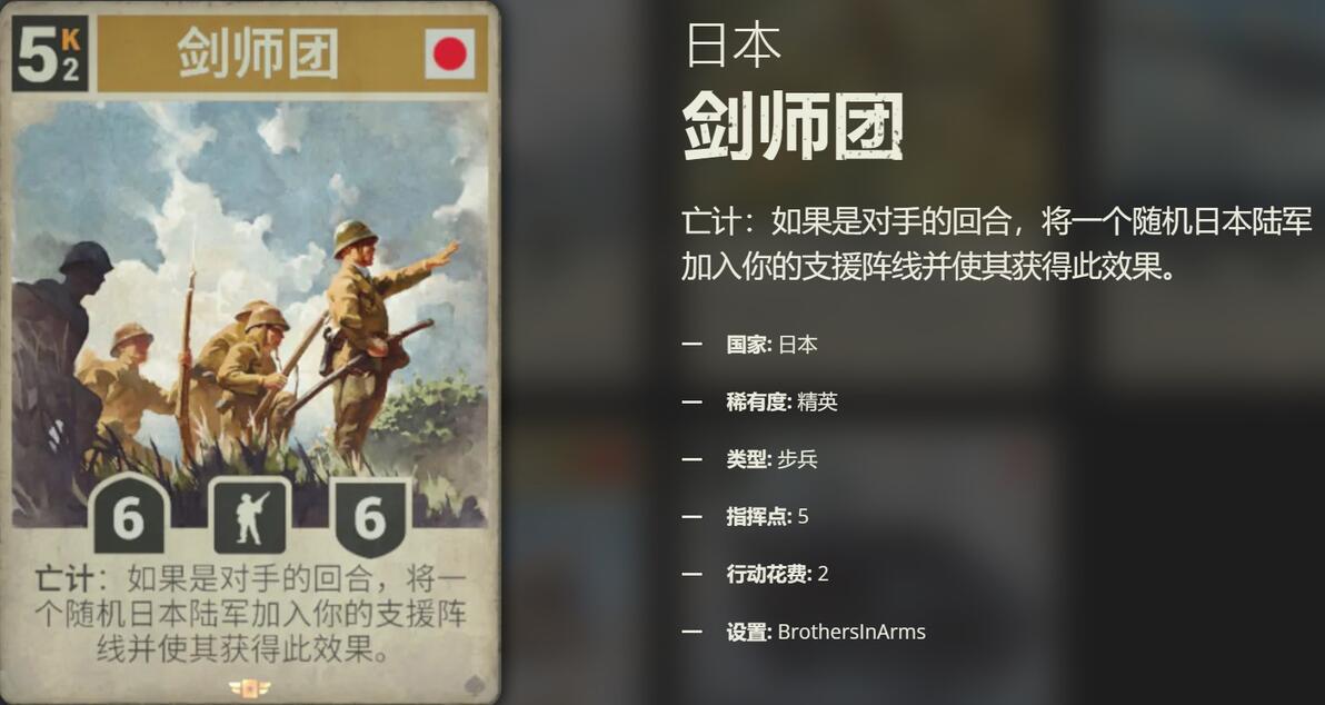 KARDS科普 金卡篇(178)日.剑师团 - 哔哩哔哩