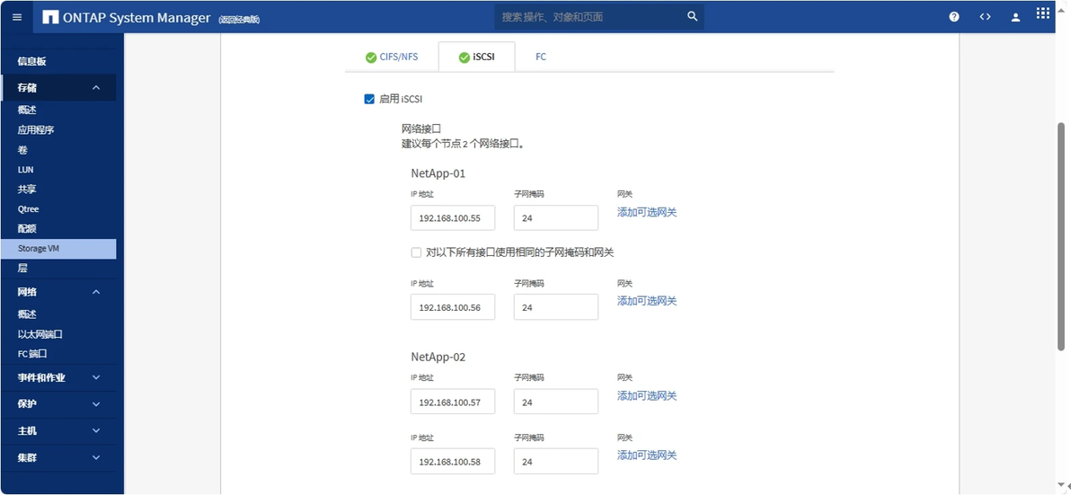 NetApp配置文档 - 哔哩哔哩