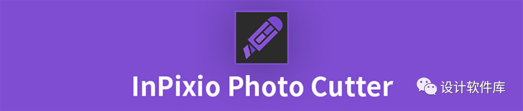 史上最强抠图神器 InPixio Photo Cutter 中文汉化版来了，5秒抠图，5秒合成图片 - 哔哩哔哩