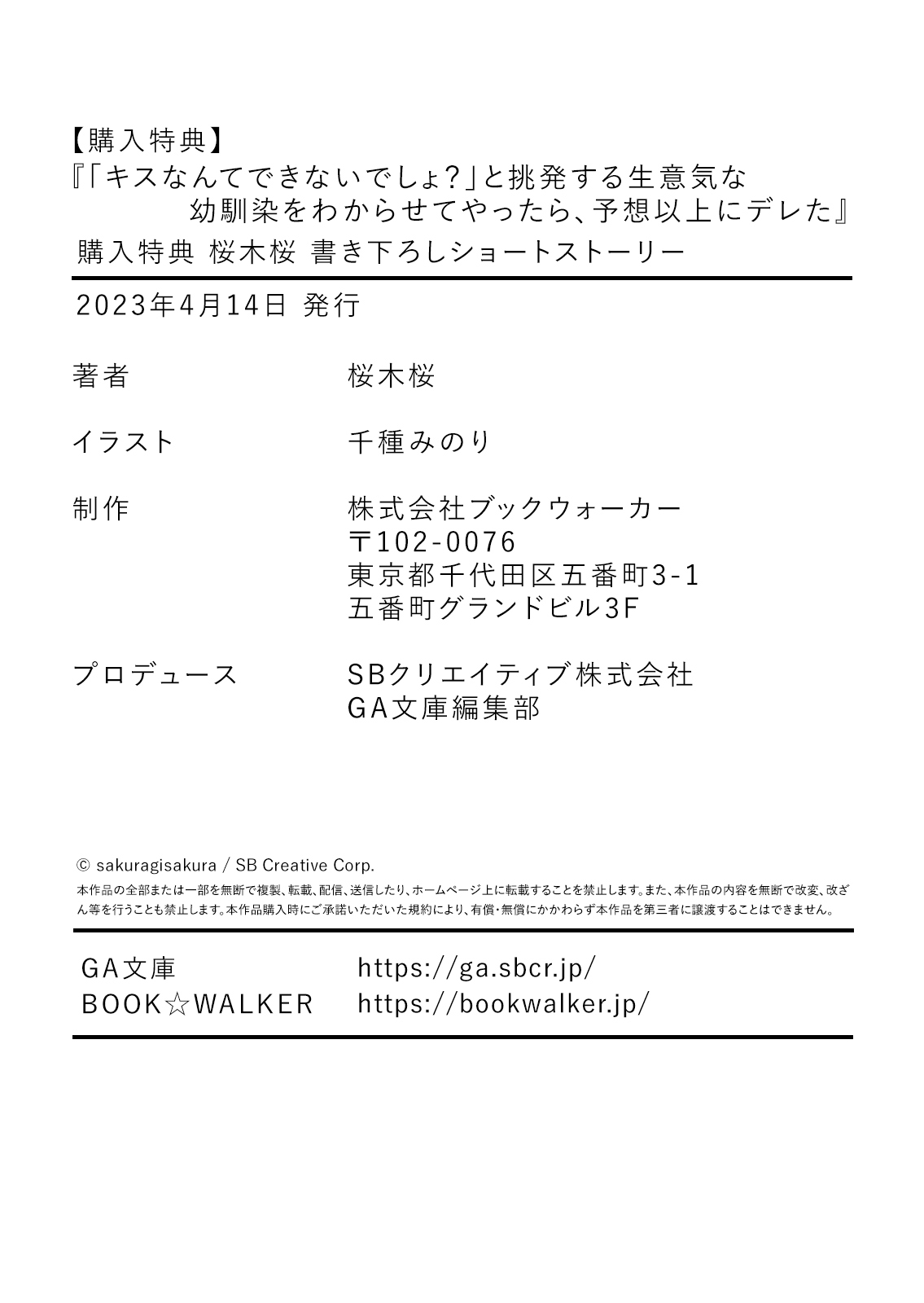 「キスなんてできないでしょ?」と挑発する生意気な幼馴染をわからせてやったら、予想 哔哩哔哩