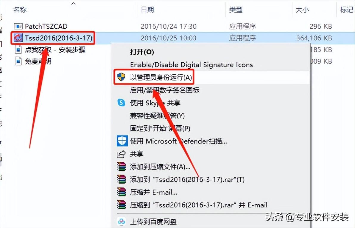探索者TSSD 2016软件安装包下载及安装教程 - 哔哩哔哩
