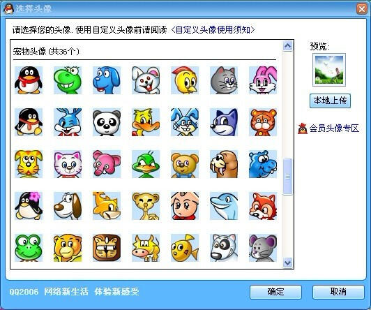 找到了目前比较全的一套QQ默认头像(254个)——第一期 - 哔哩哔哩