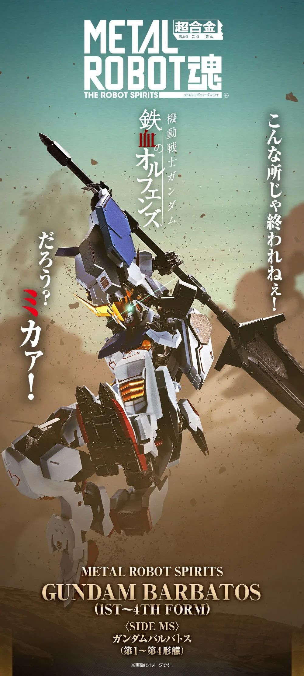 MR魂推出巴巴托斯高达「第1～第4形态」！ - 哔哩哔哩