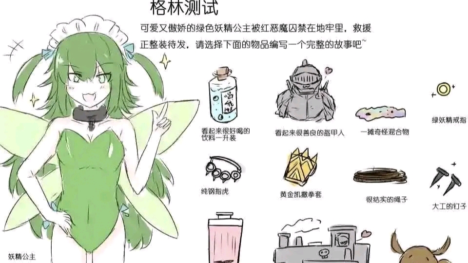 【bs】格林和莉耶芙的猜猜我是谁 哔哩哔哩