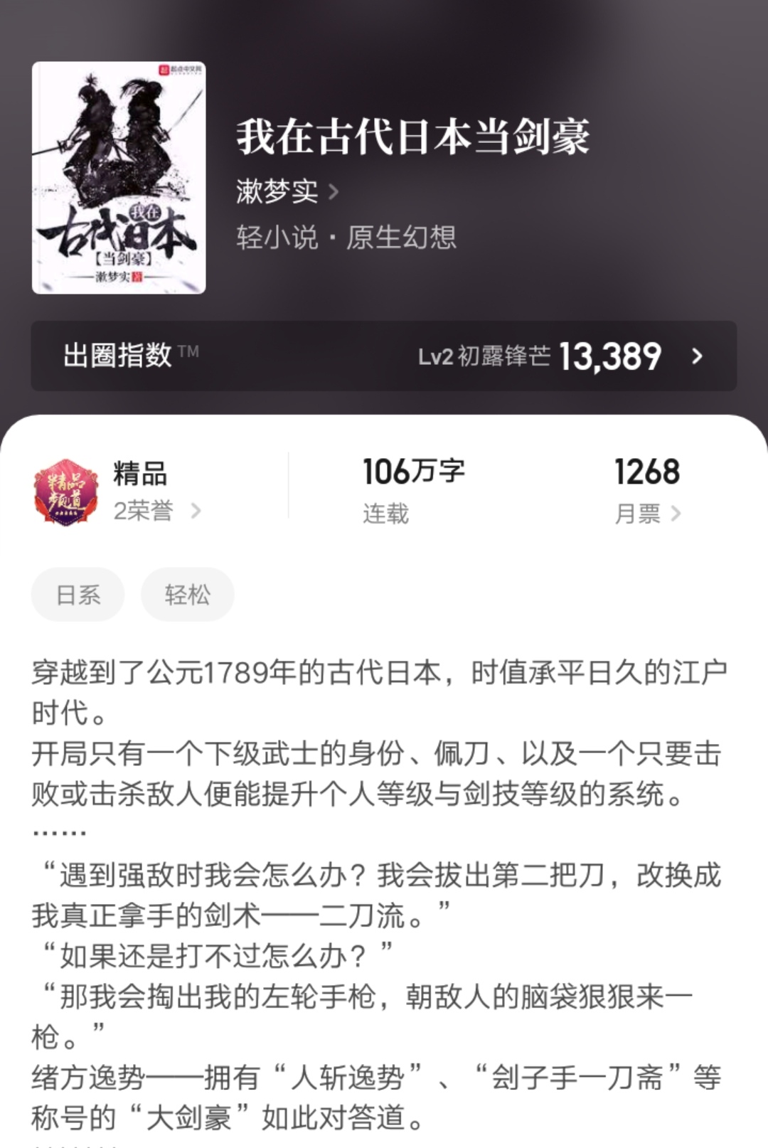 《我在古代日本当剑豪》:起点第一本江户时代的魔幻武士流小说,成绩精品值得一看 哔哩哔哩