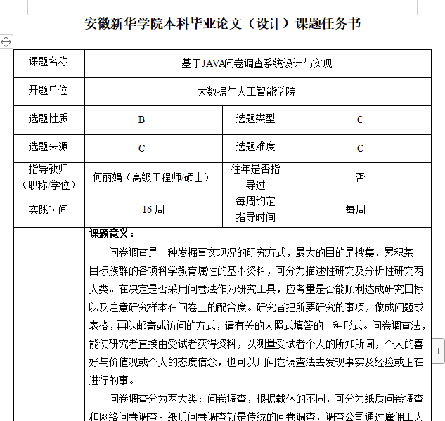 【计算机开题报告】基于java问卷调查系统任务书审题表开题报告(安徽新华学院模板) 哔哩哔哩 5373