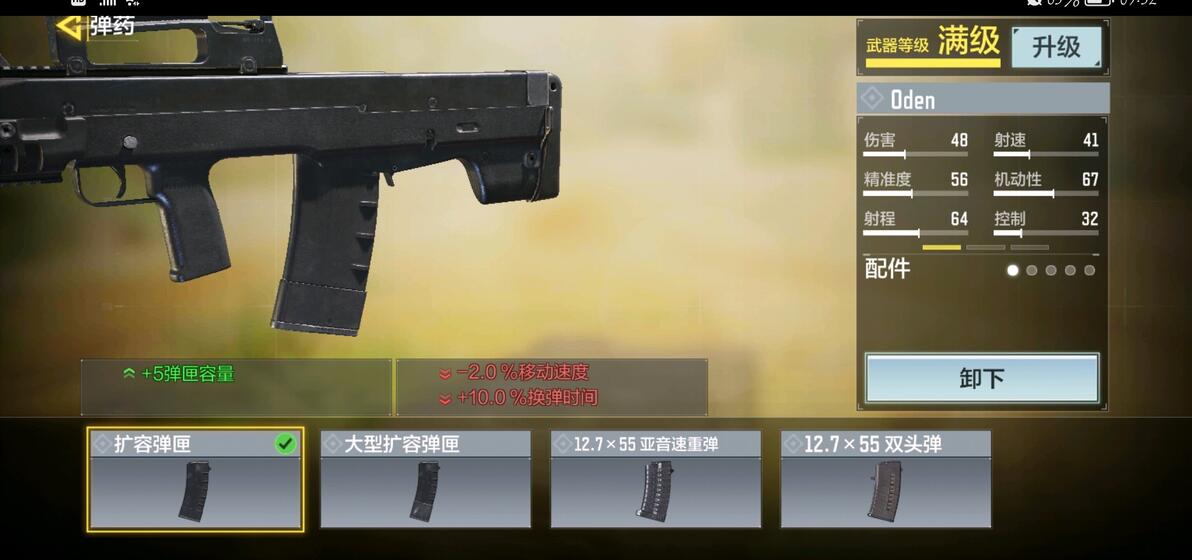 【CODM武器攻略及配件分享】oden篇 - 哔哩哔哩