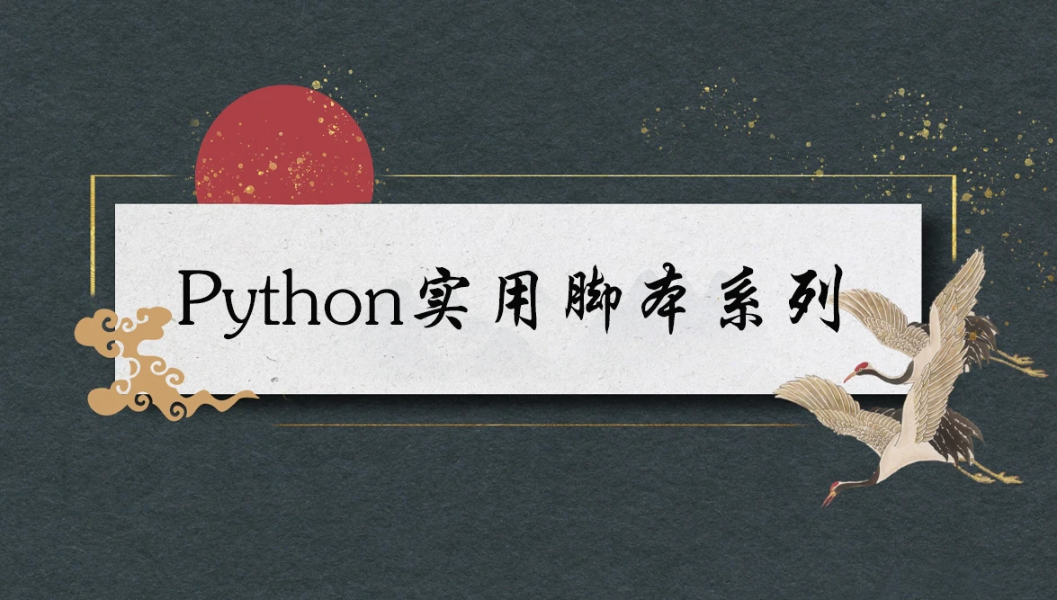 Python实用脚本系列批量将ppt页面另存为png图片 哔哩哔哩