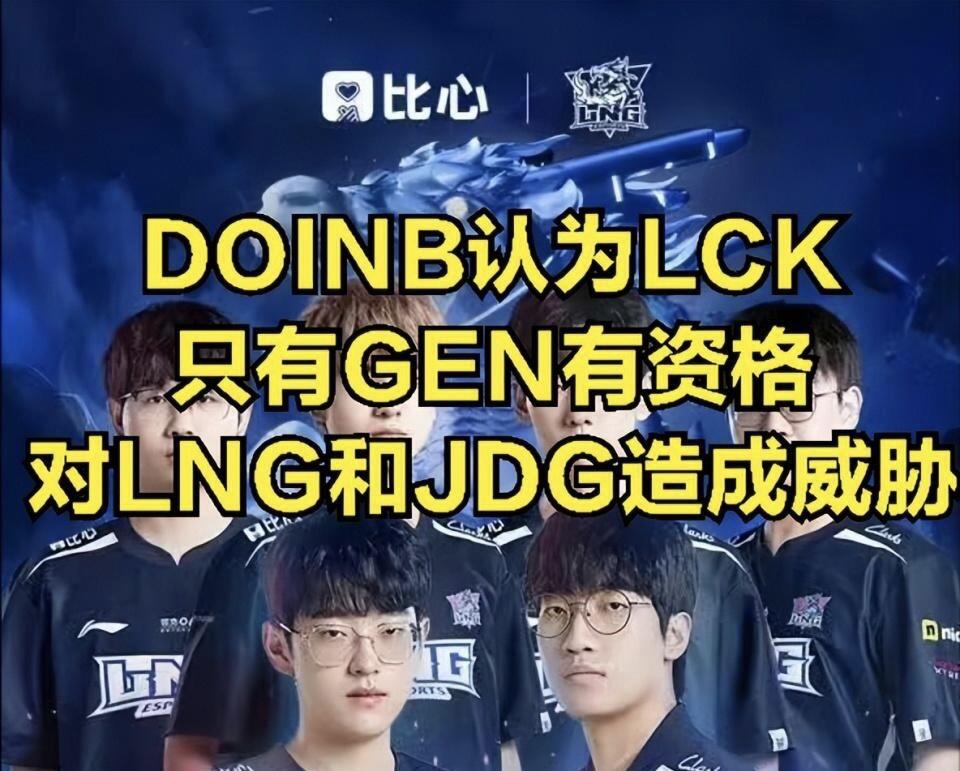 Chovy狂妄发言引LPL观众不满：BLG不配跟你交手，等WBG出手教育你 - 哔哩哔哩