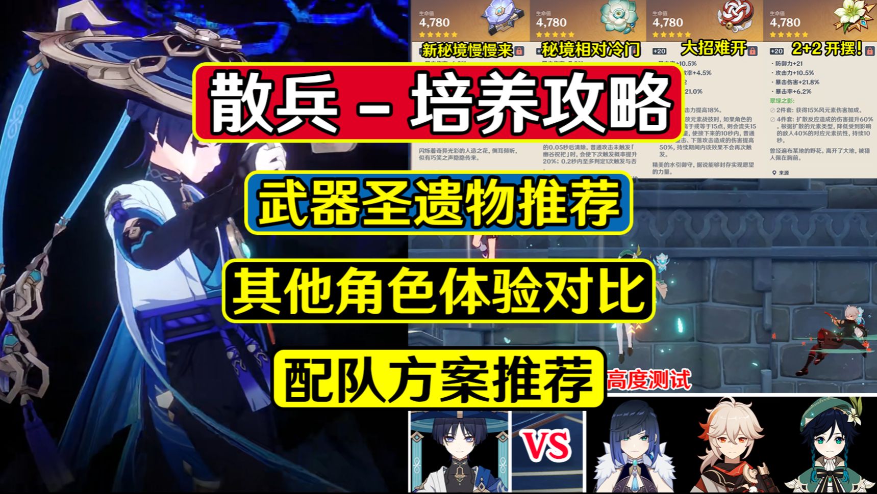 原神:散兵培养攻略,武器圣遗物优先级,对比夜兰冲刺结果 哔哩哔哩