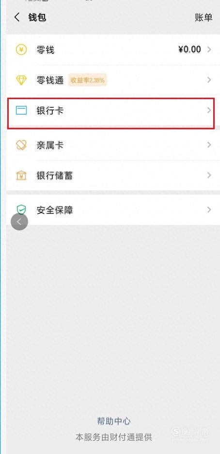 微信提现到银行卡，怎么才免手续费？方法简单，不花一分钱 哔哩哔哩