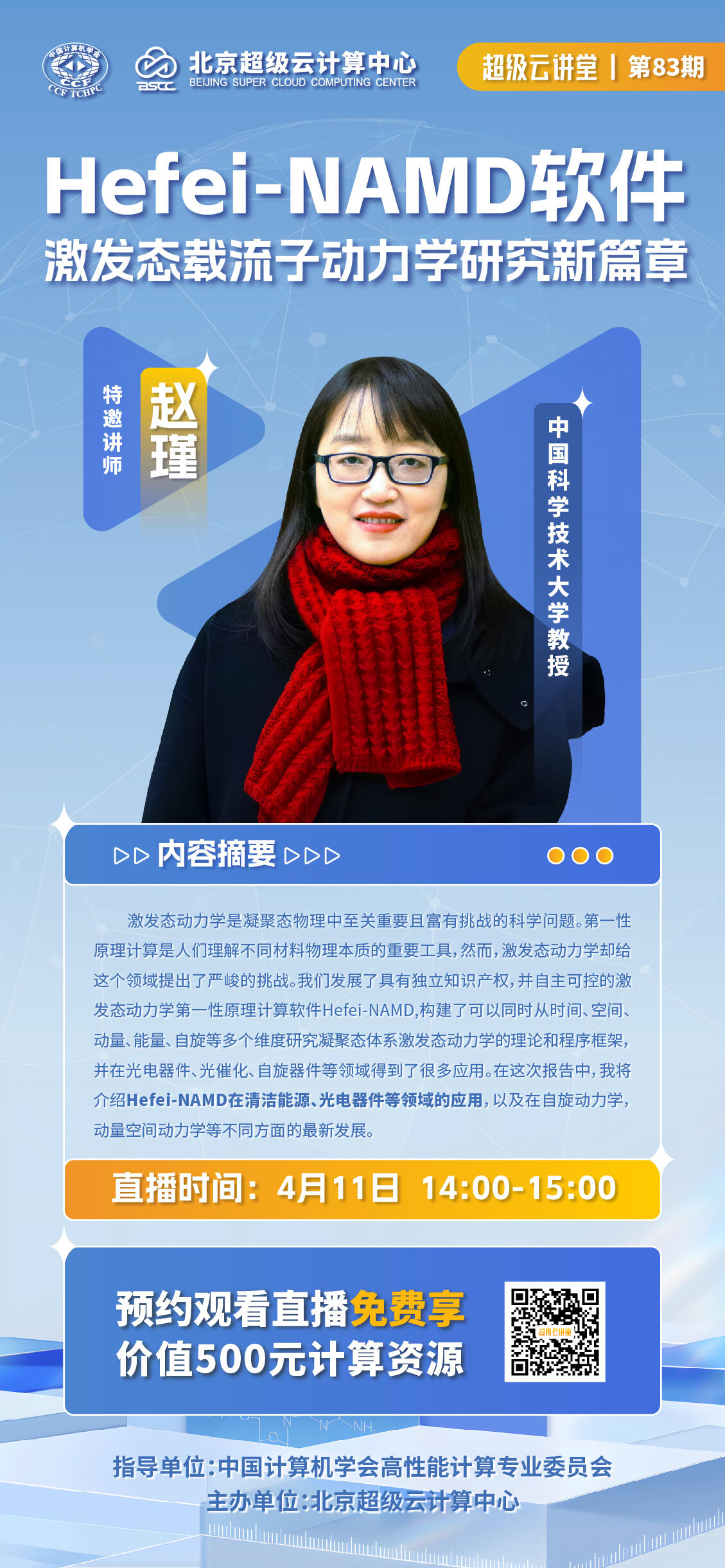 Hefei-NAMD软件：激发态载流子动力学研究新篇章 - 哔哩哔哩