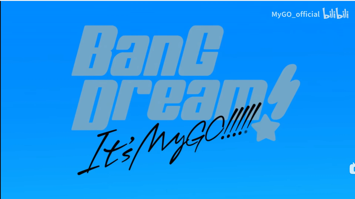MyGO完结：于此刻，我的夏天，真正意义上结束了！ - 哔哩哔哩