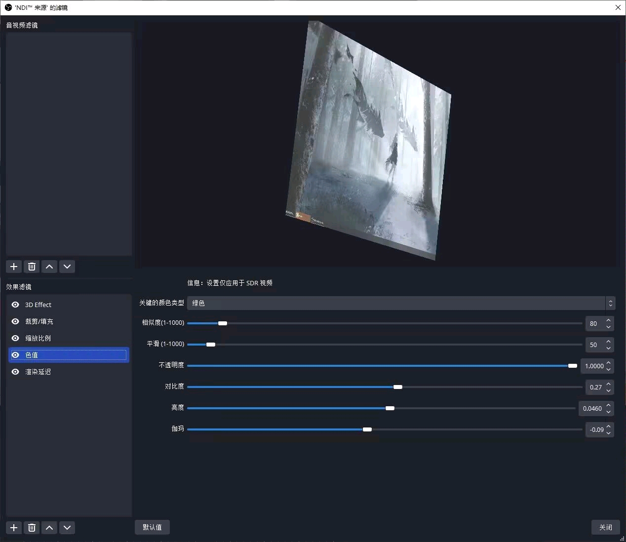 obs 3d插件直播实例 - 哔哩哔哩