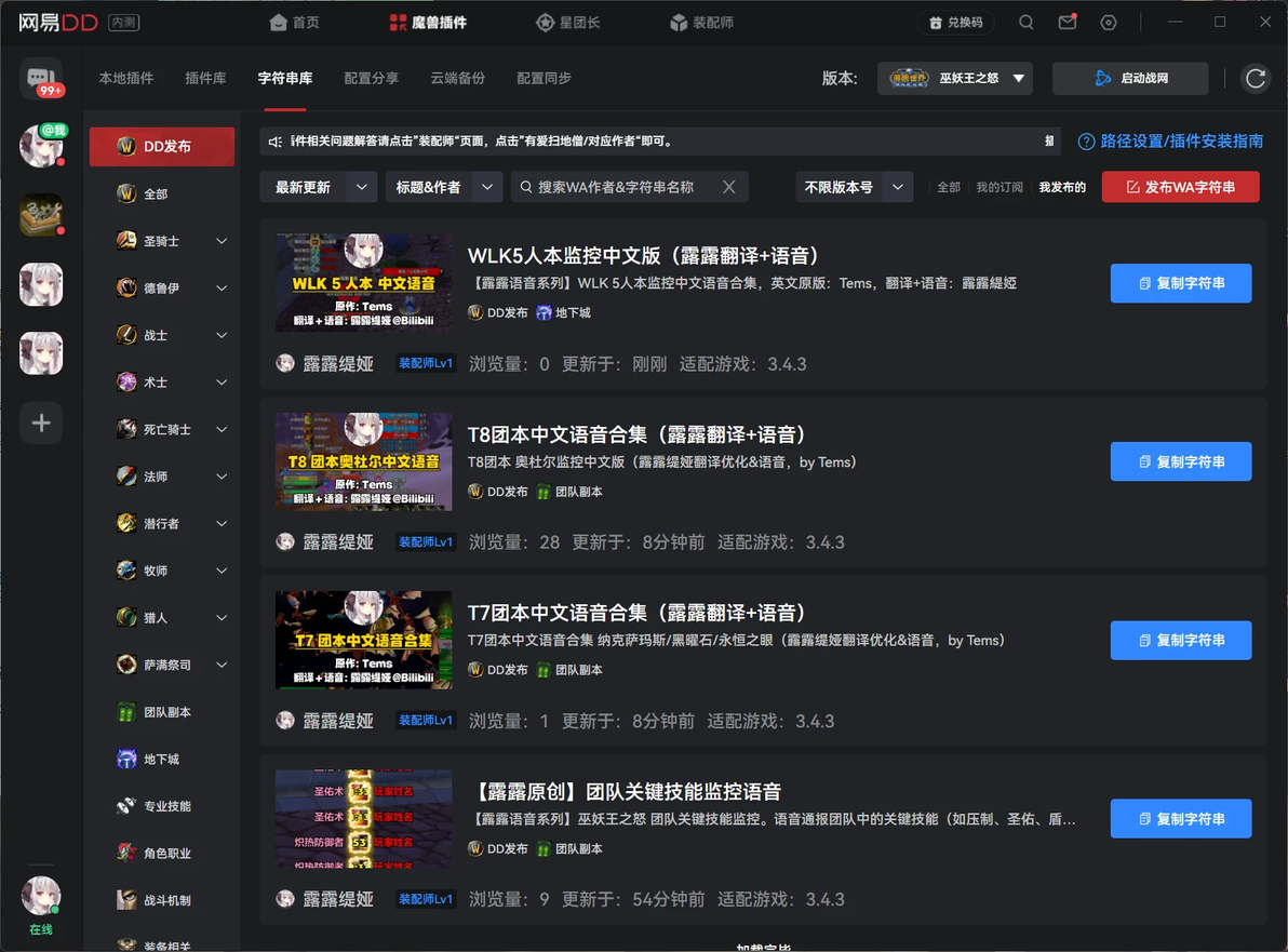 【10月22日】露露的配置分享，NDui/ElvUI主体插件包，怀旧服巫妖王之怒 - 哔哩哔哩