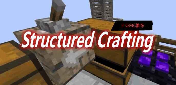 我的世界Structured Crafting MOD - 哔哩哔哩