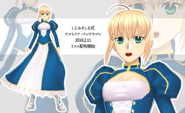 FATE/MMD模型整理（Saber篇） - 哔哩哔哩