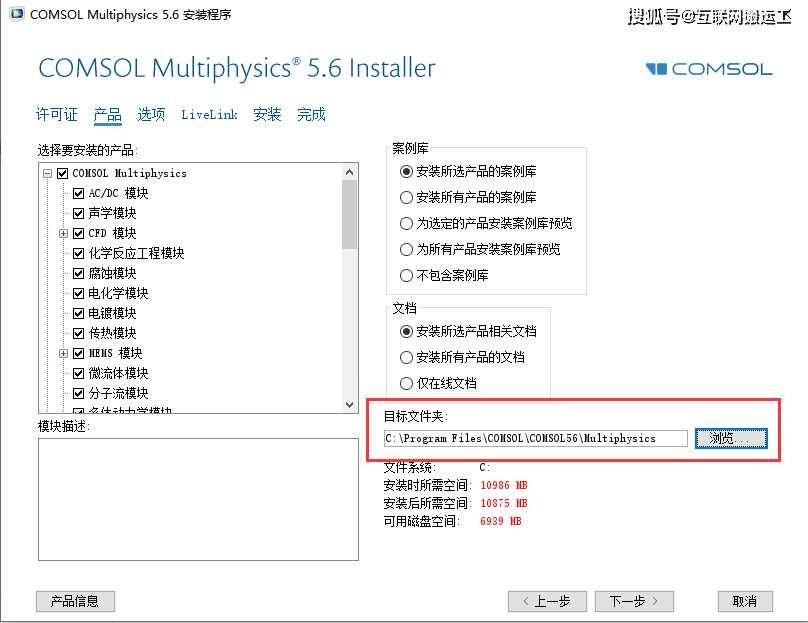 【数值仿真软件】LMCOMSOL_Multiphysics_SSQ.lic安装教程 - 哔哩哔哩