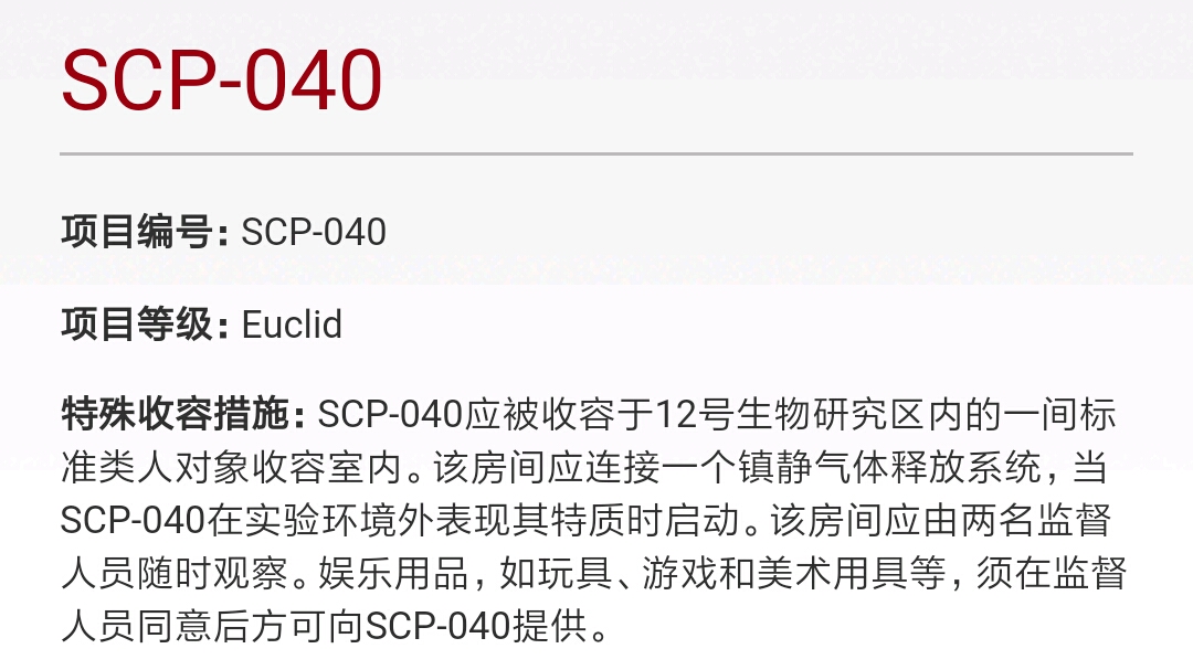 SCP-040 - 进化之子(转自scp基金会中国分部官网) - 哔哩哔哩