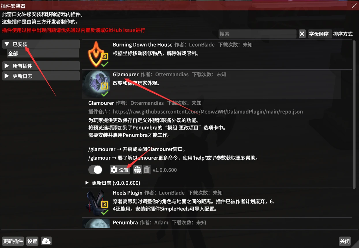 【Dalamud 卫月】 中文版Penumbra以及Glamourer插件 - 哔哩哔哩