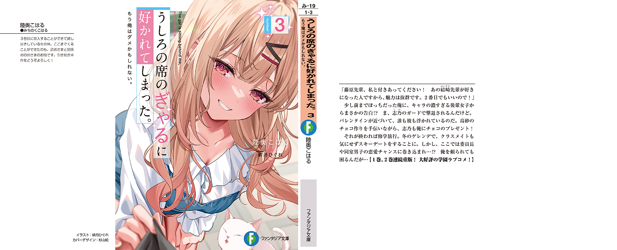 うしろの席のぎゃるに好かれてしまった。3 もう俺はダメかもしれない。 哔哩哔哩