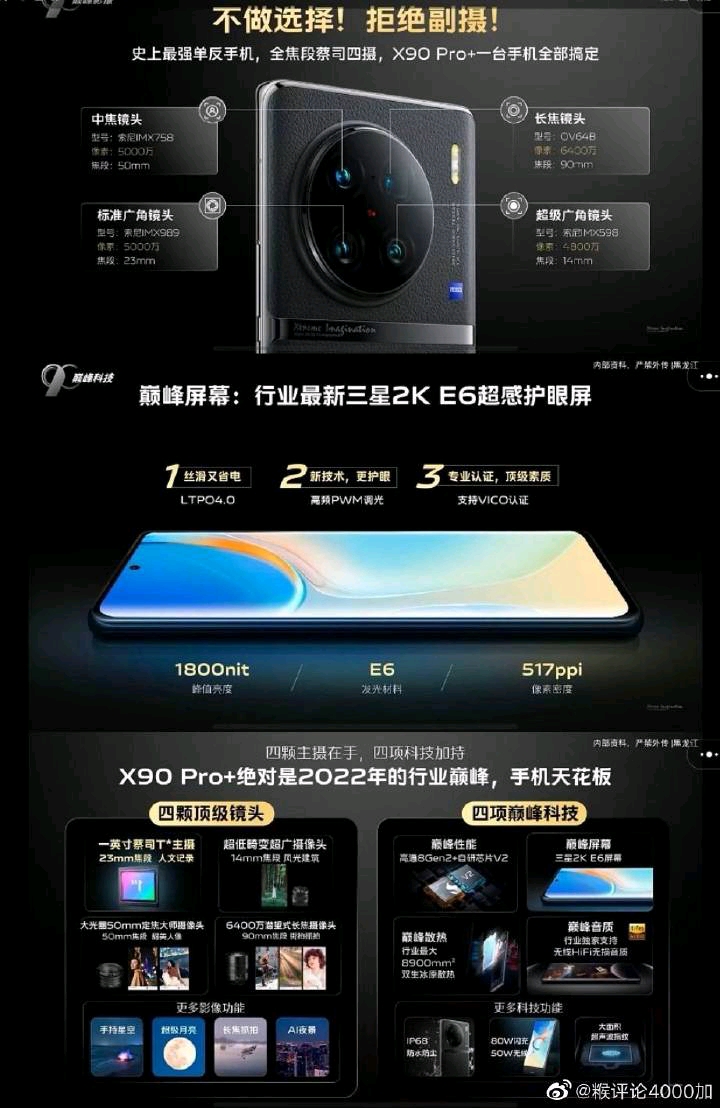 Vivo X90系列正式发布,详细参数汇总,3699元起,首发天玑9200,骁龙8gen2 哔哩哔哩