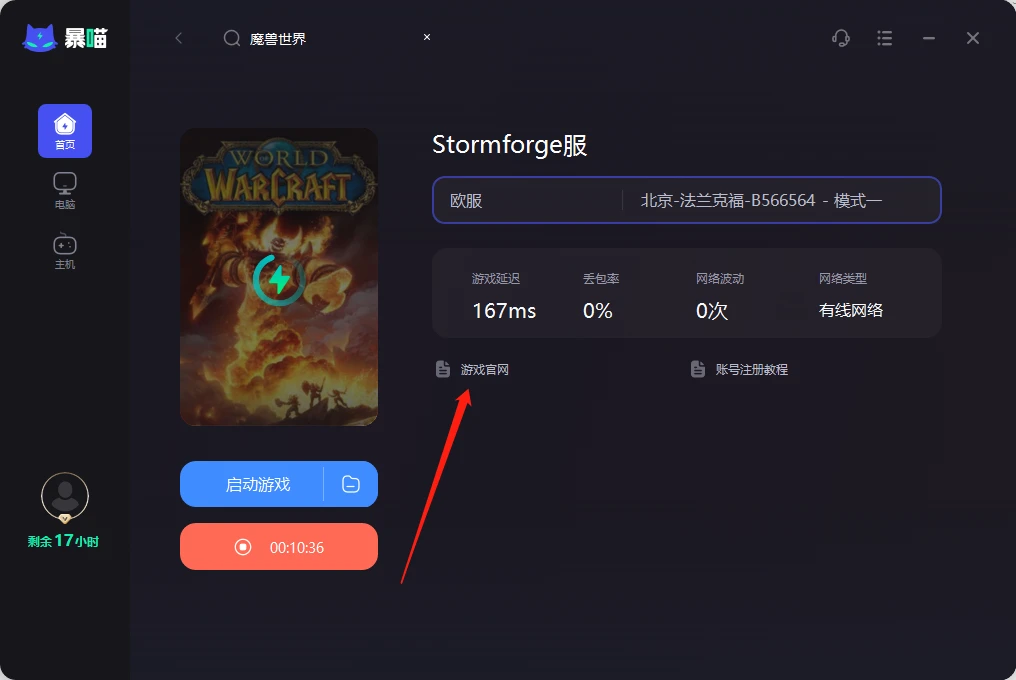 魔兽世界STORMFORGE服/everlook服/注册教程 - 哔哩哔哩
