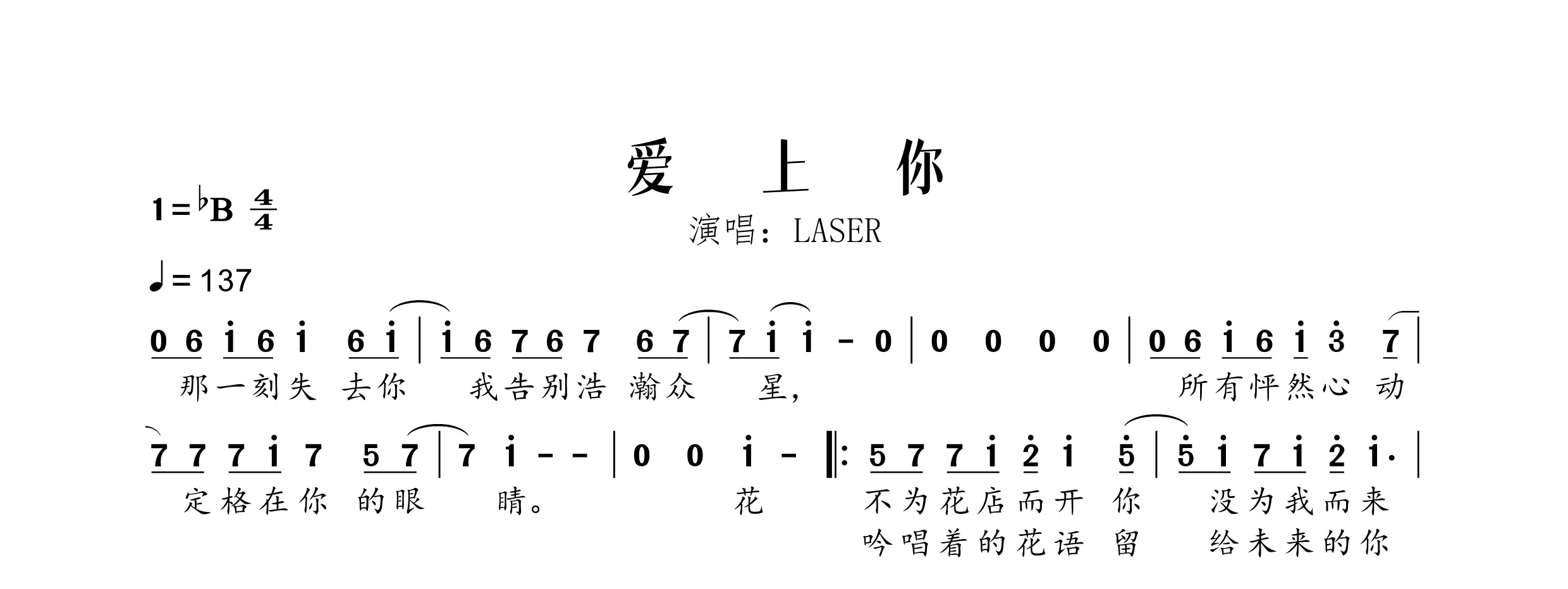 【简谱】爱上你|laser 哔哩哔哩