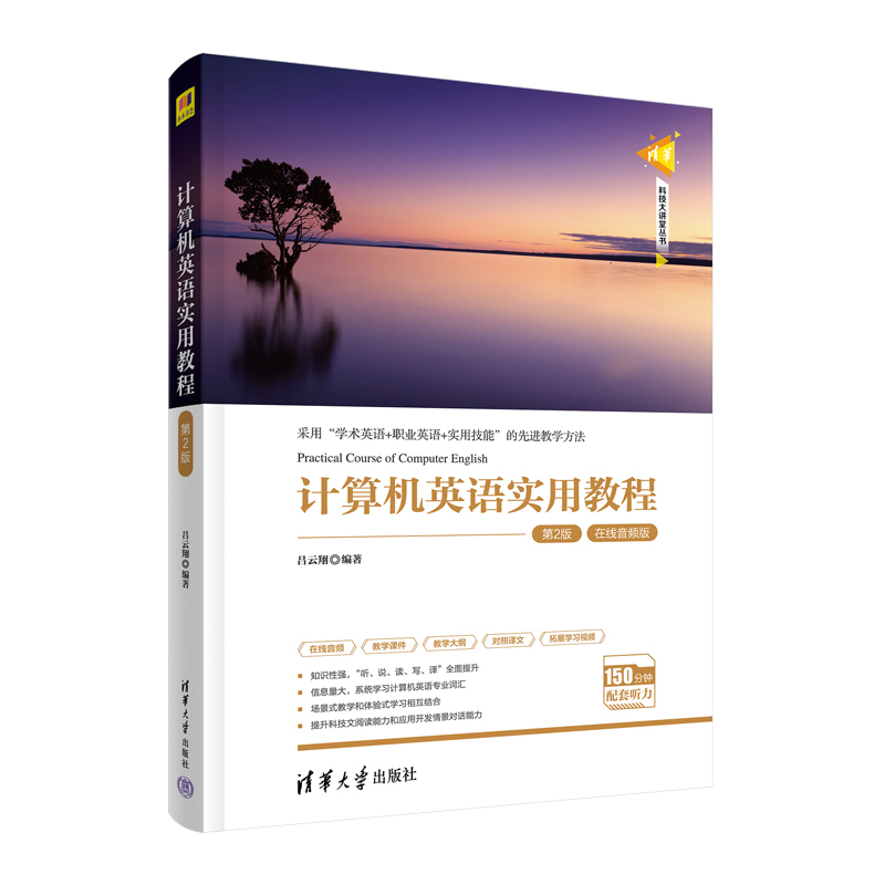 计算机英语实用教程(第2版) 吕云翔 哔哩哔哩