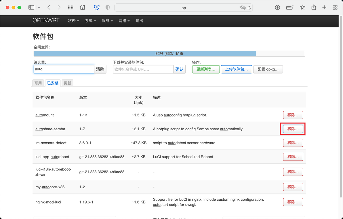 OpenWrt Nas新玩法，你的Nas何必是Nas，软路由当Nas保姆级教程 - 哔哩哔哩