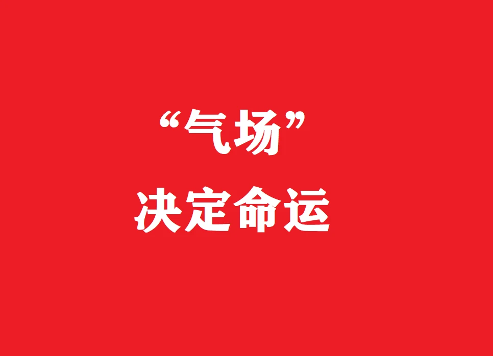“气场”决定命运，你的脸上显现了你的人生态度 哔哩哔哩