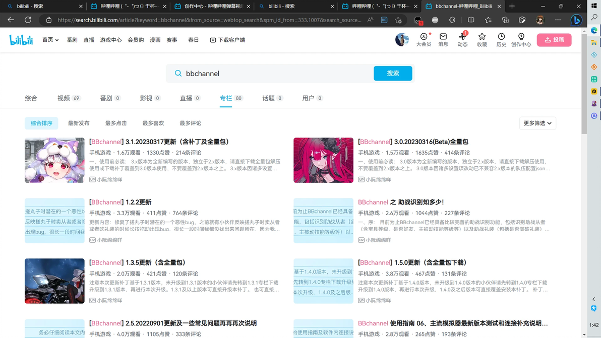 【BBchannel】真·0门槛 从解压缩开始的脚本使用教程 适用于pc端模拟器 - 哔哩哔哩