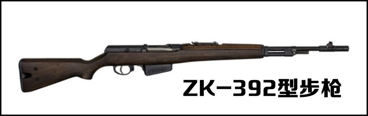 捷克斯洛伐克轻武器发展史-「步枪篇解析」 - 哔哩哔哩