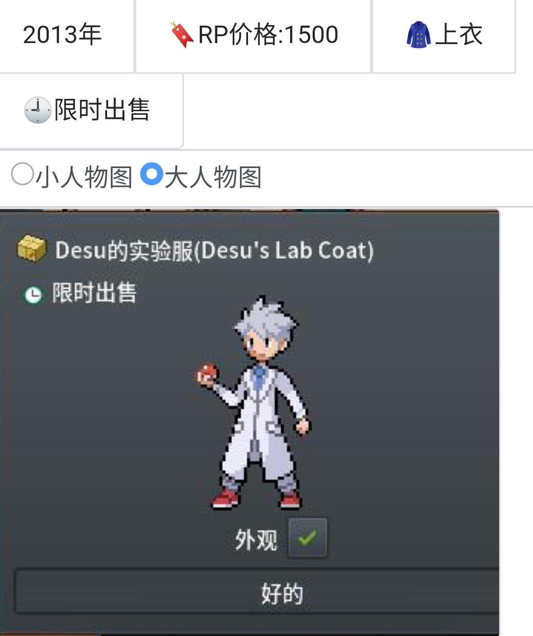 POKEMMO-全面讲解时装，为什么一件实验服贵达几十亿？ - 哔哩哔哩